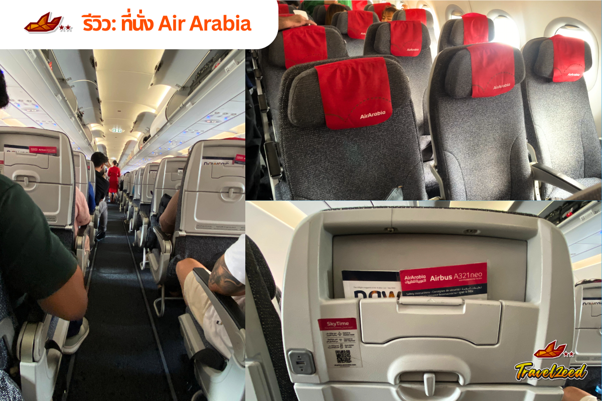 รีวิว Air Arabia สายการบิน Low-cost ประจำชาติ United Arab Emirates ...