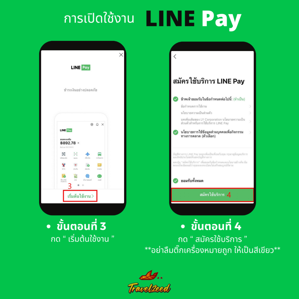 8 ขั้นตอนง่าย ๆ สำหรับการเปิดใช้งาน LINE Pay - รวมบทความแนะนำที่เที่ยว ...