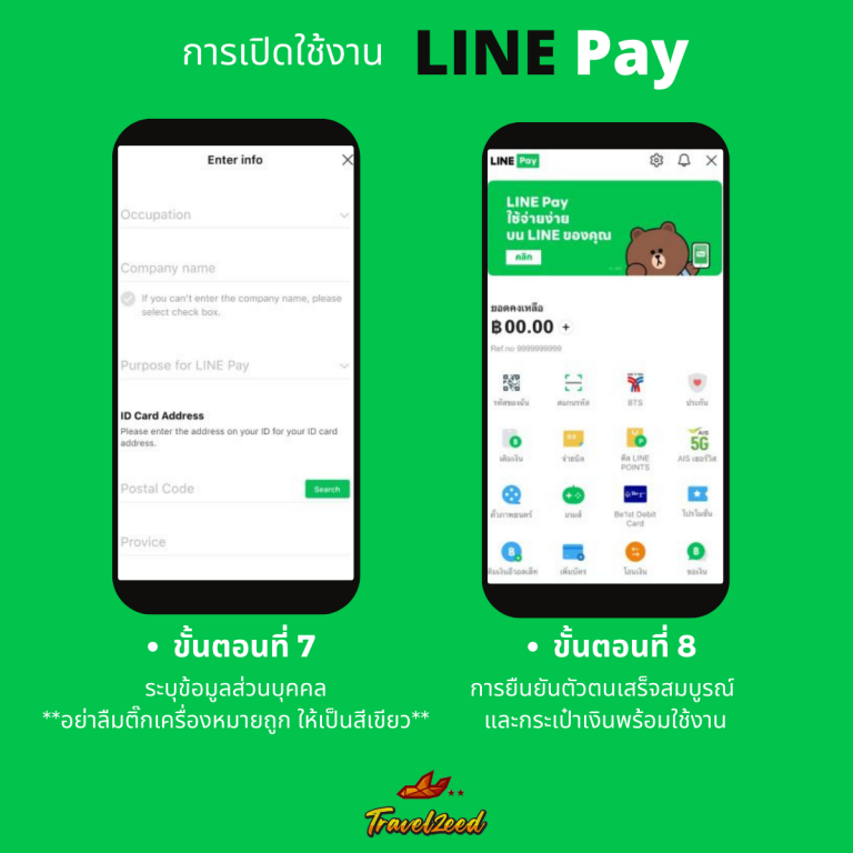 8 ขั้นตอนง่าย ๆ สำหรับการเปิดใช้งาน LINE Pay - รวมบทความแนะนำที่เที่ยว ...