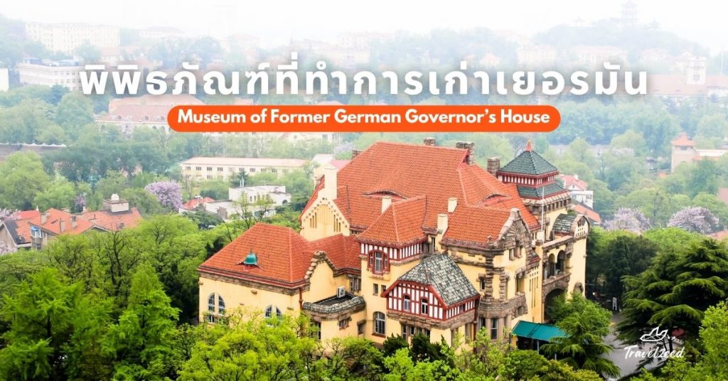 ชิงเต่ามีอะไรน่าเที่ยว? แจกพิกัด 16 ที่เที่ยวชิงเต่า เมืองชายทะเลสุดชิค